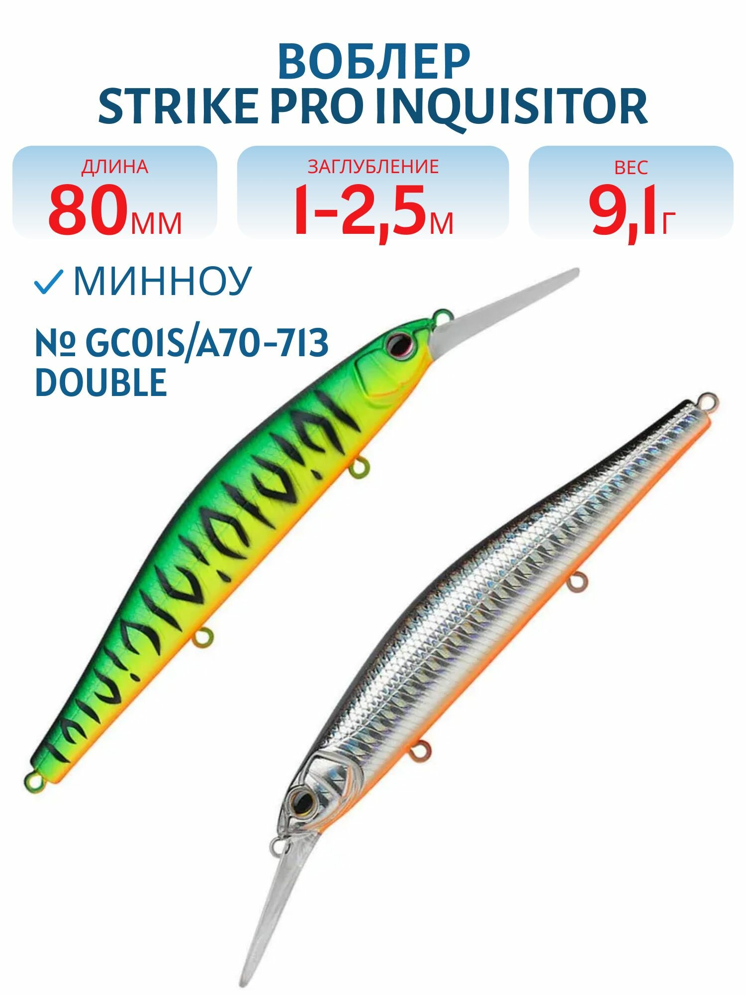 Воблер Минноу Strike Pro Inquisitor MDR 80SP, 80 мм, 9,1 гр, Нейтральный, цвет GC01S/A70-713 Double