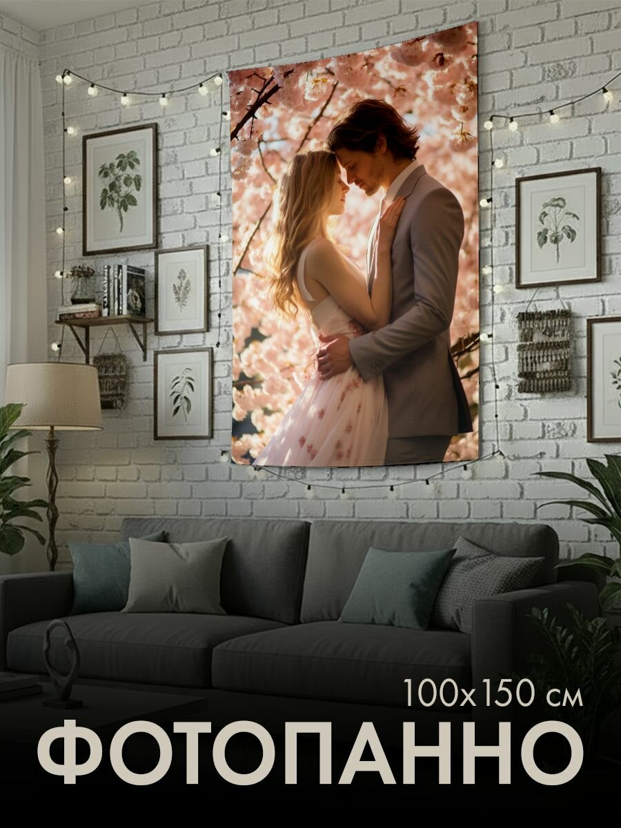 Панно тканевое PrintyFull / 100x150 см / любовь