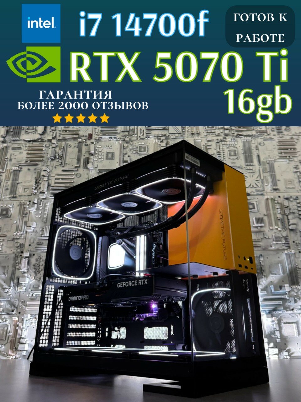 Игровой ПК i7 14700f RTX 5070 Ti ddr5 32gb 1tb ssd m2 Bunker Comp
