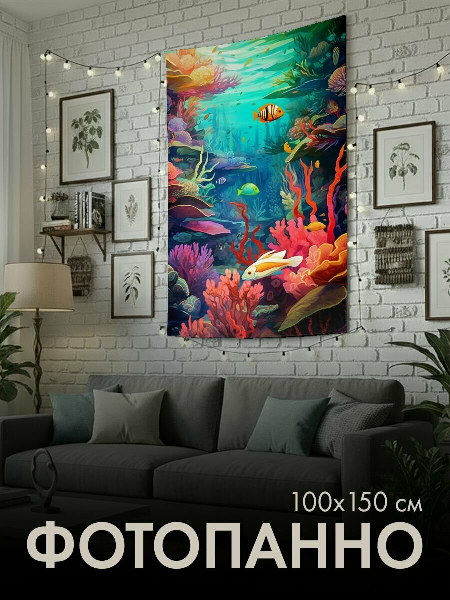 Панно тканевое PrintyFull / 100x150 см / подводная сцена