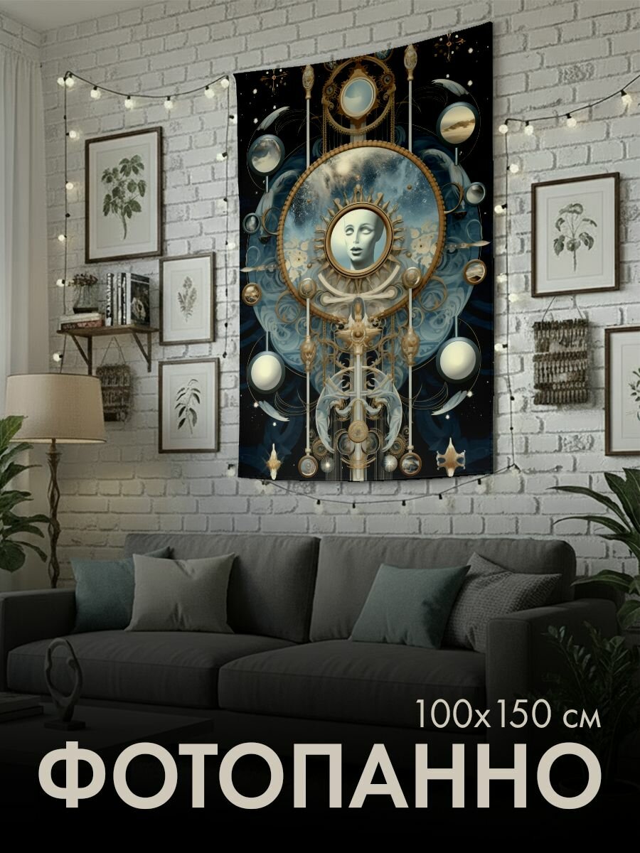 Панно тканевое PrintyFull / 100x150 см / цифровой коллаж