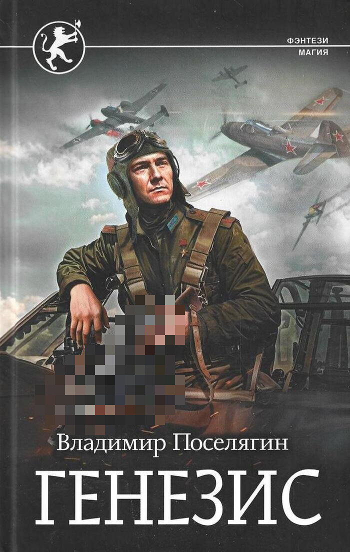 Русич. Генезис