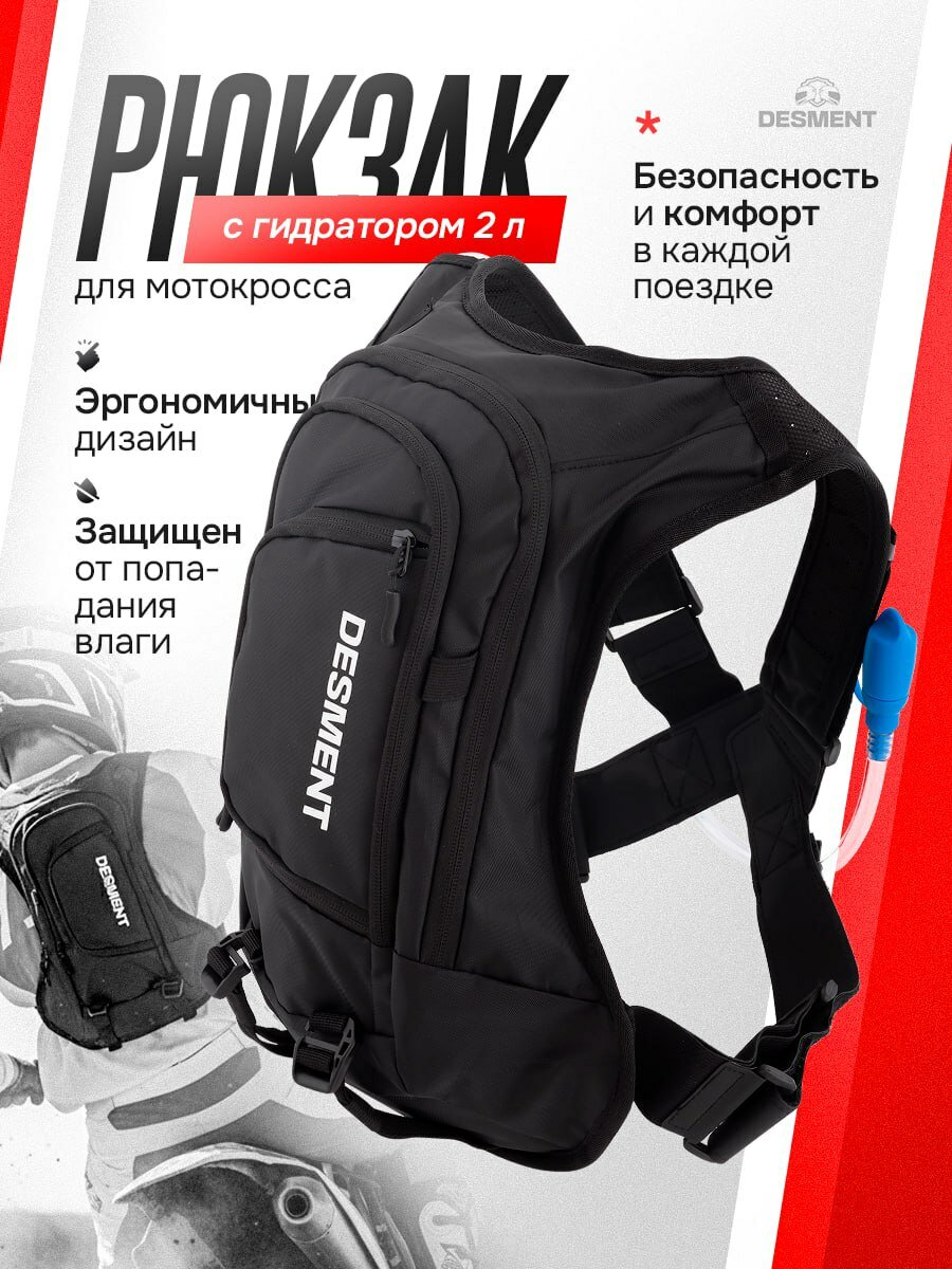 Desment Рюкзак Back Pack с гидратором 2л чёрный