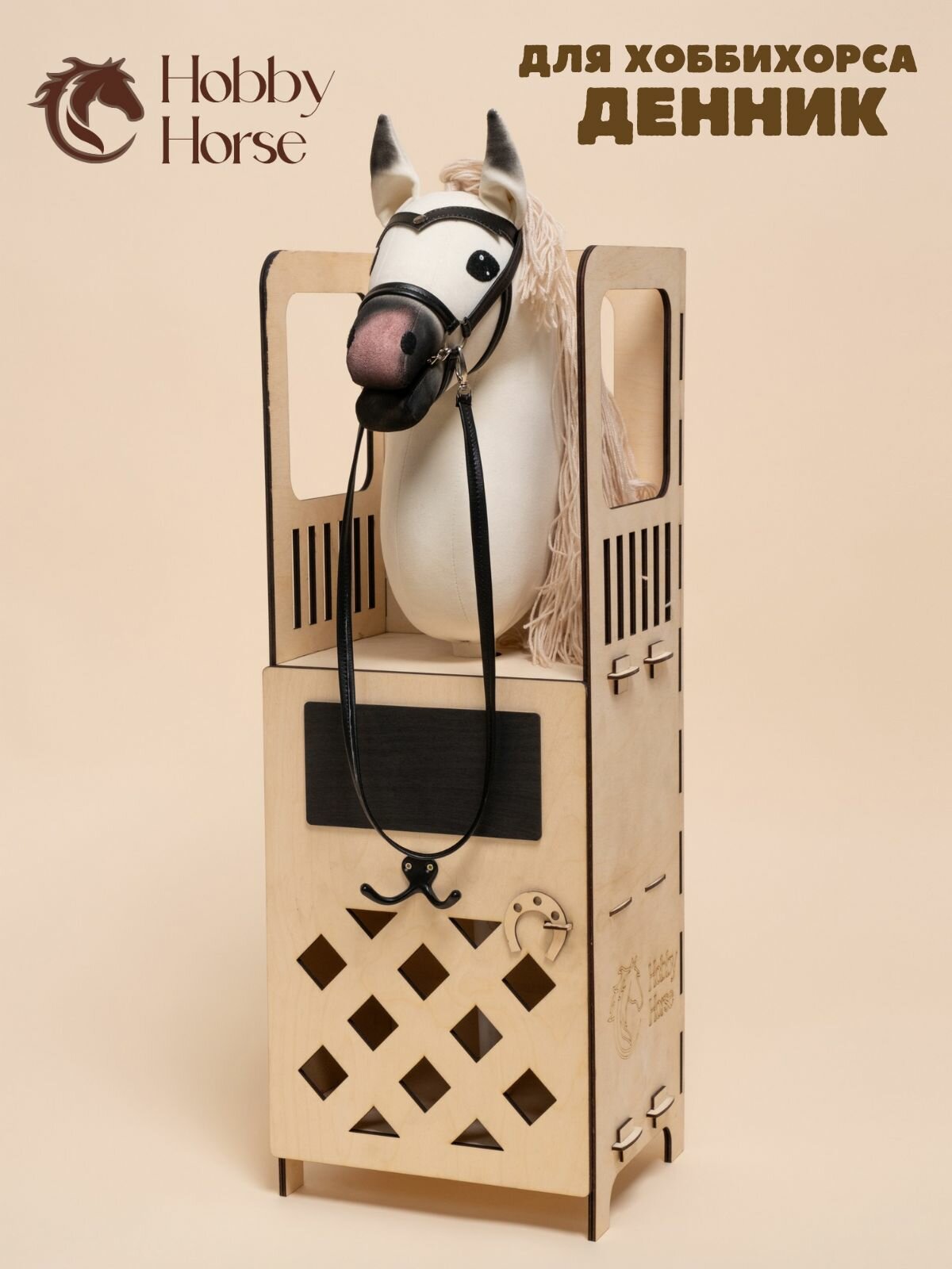 Денник с дверцей для одного хоббихорса, дерево, 70 см