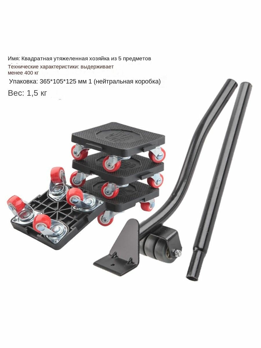 Домкрат для мебели , набор для перемещения и перестановки мебели, транспортёр до 400 кг,5шт