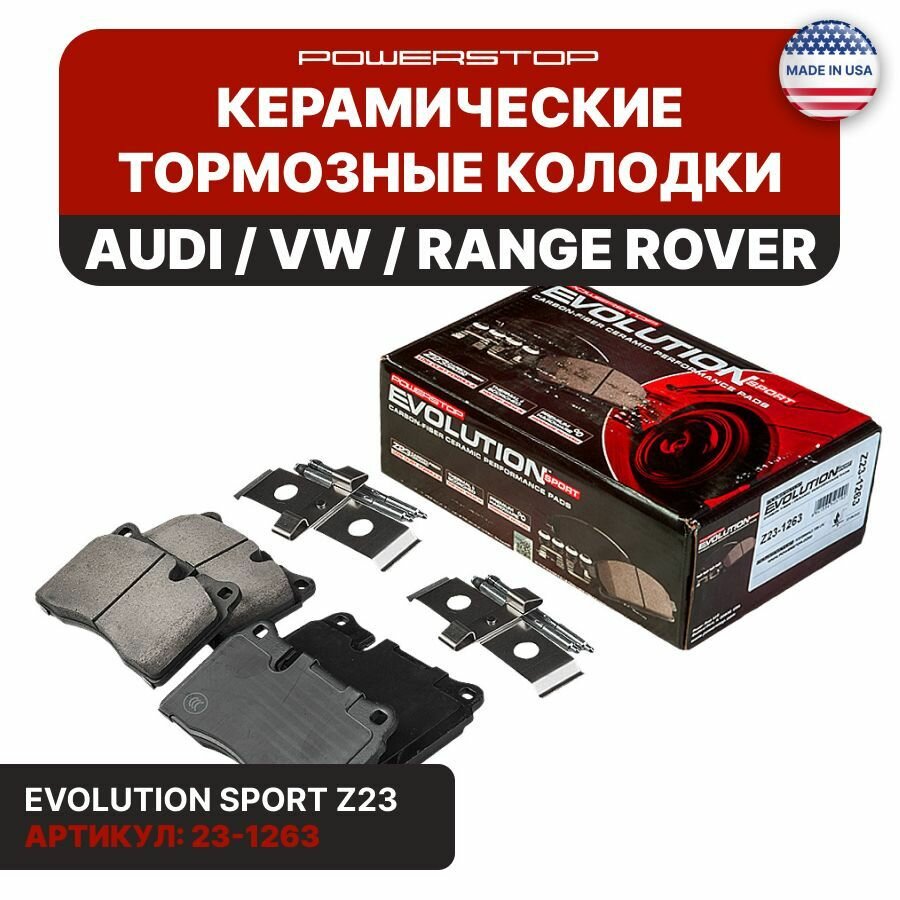 Передние керамические колодки Evolution Sport Z23 на RANGE ROVER III / SPORT I
