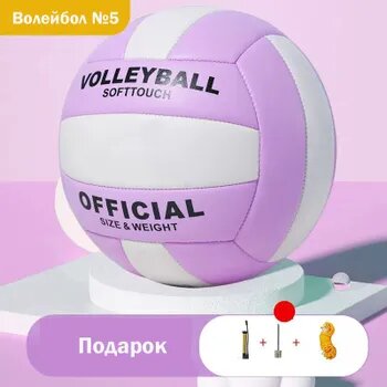 Мяч волейбольный, 5 размер, пурпурный