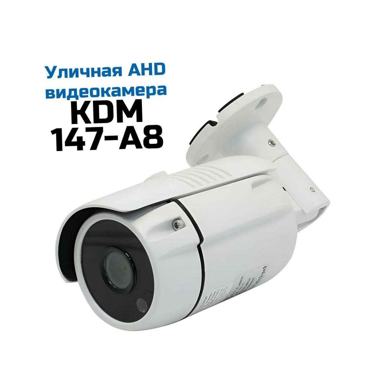 Внешняя 4K (8MP) AHD камера наблюдения KDM Mod:147(8) (S13593APF) - видеокамеры видеонаблюдения 8MP-4K с металлическим антивандальным корпусом.