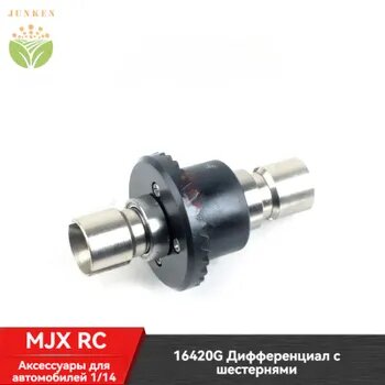 Дифференциал с шестернями MJX Hyper Go 14209 14210