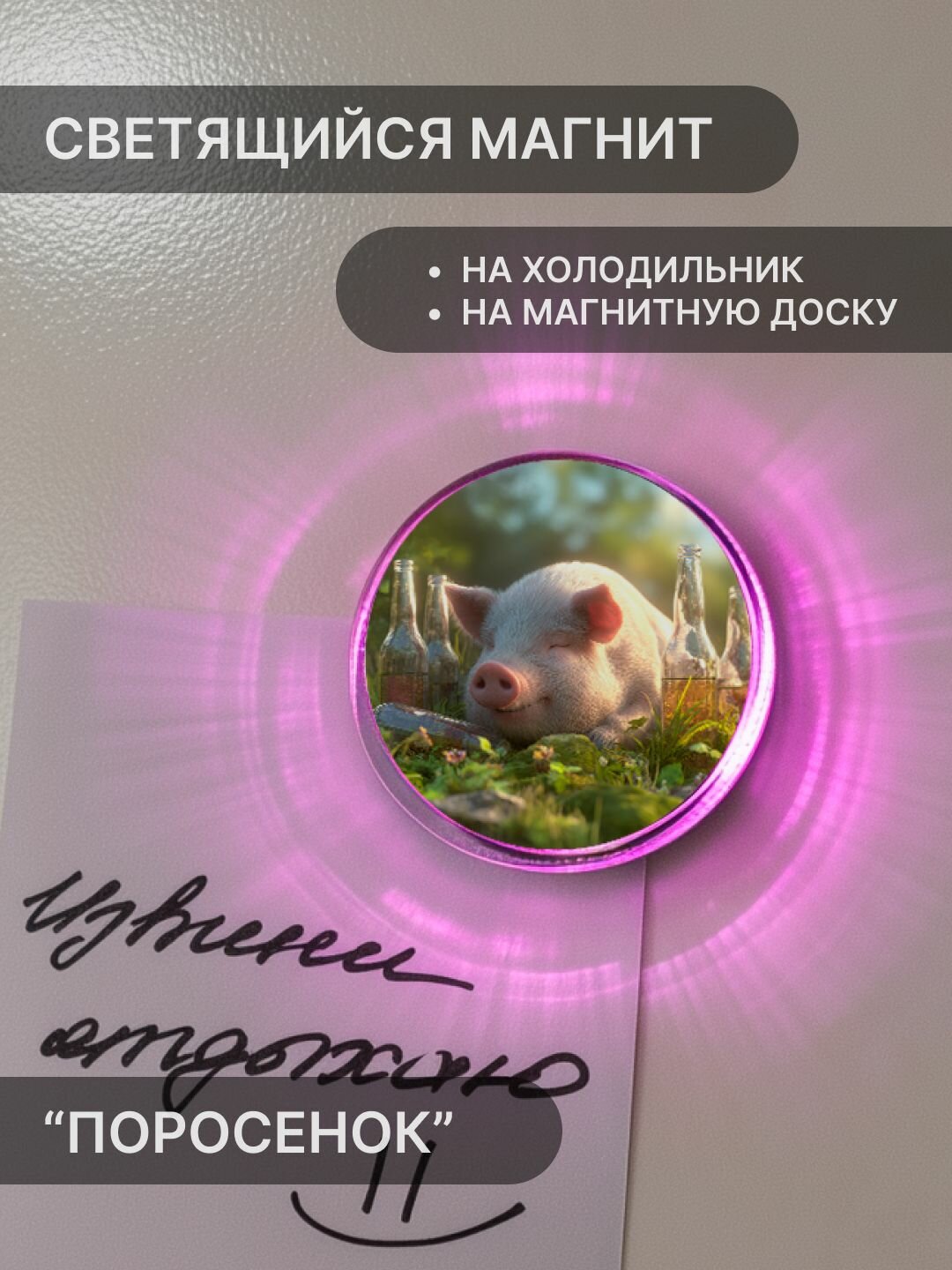 Светящийся магнитик Elmarto Поросенок, светодиодный, розовый