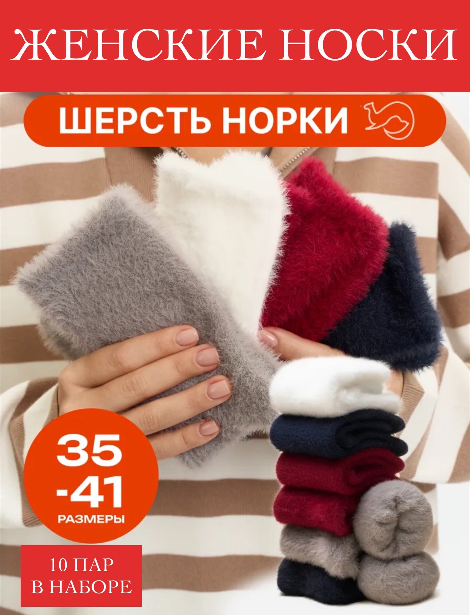 Носки  Норковые носки; женские носки, комплект