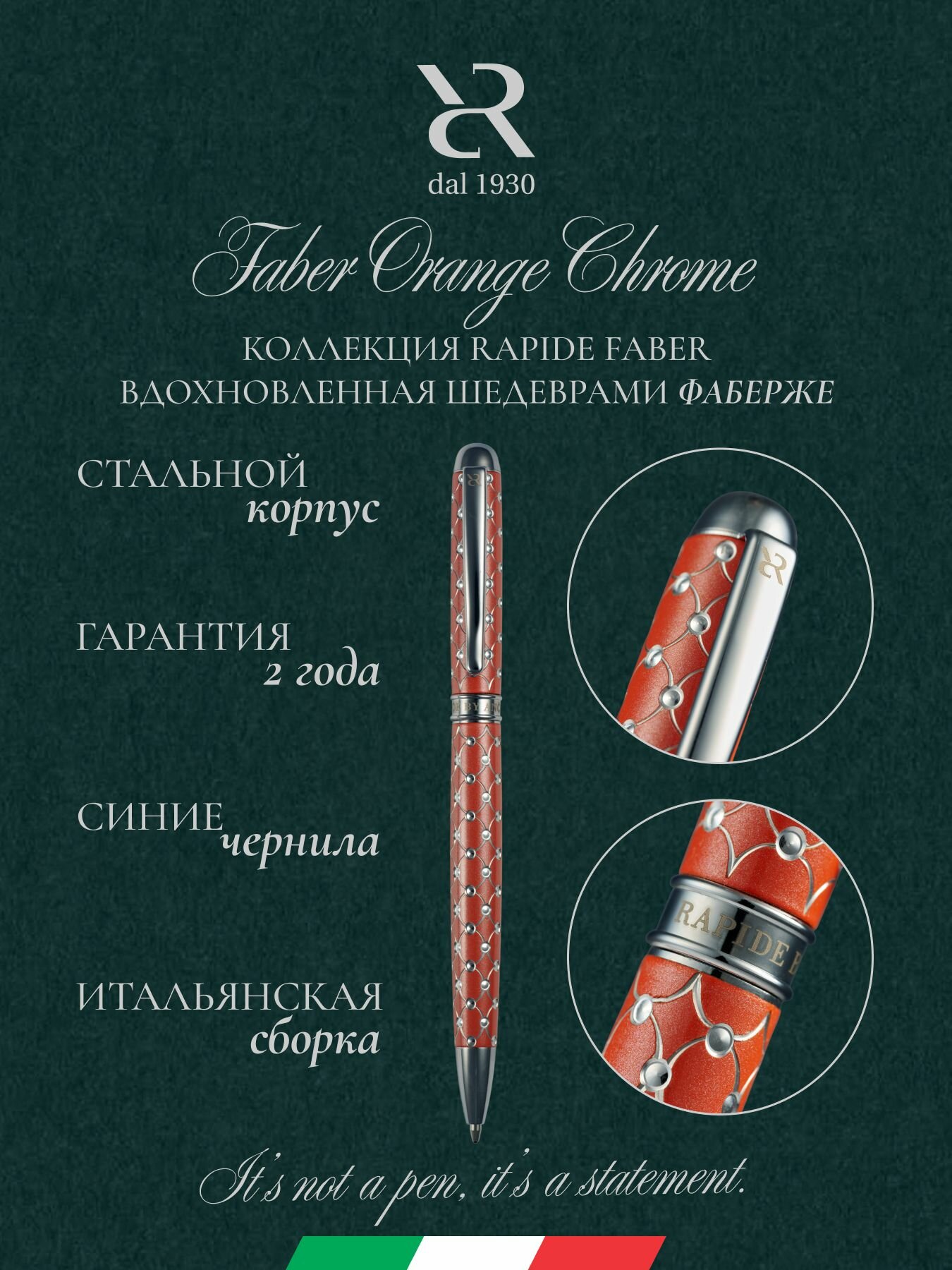 Подарочная шариковая ручка Ancora Rapide Faber Orange-Chrome