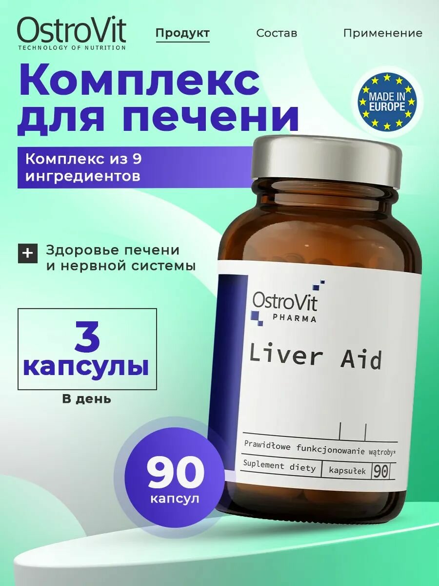OstroVit Pharma Liver Aid, Холин, Витамин В6 для печени и нервной системы, 90 капсул для взрослых