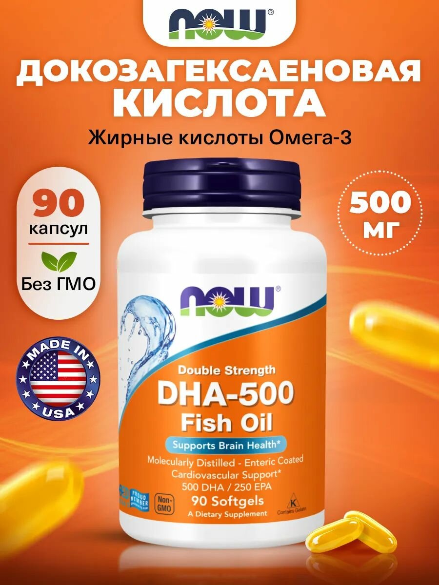 Рыбий жир, 500 DHA 250 EPA, NOW DHA-500 Fish Oil, 90 мягких капсул двойной концентрации