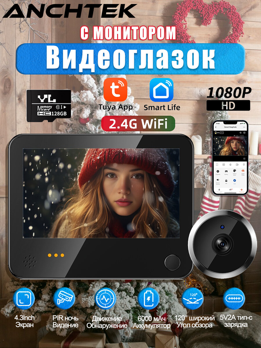 4.3"Видеоглазок для входной двери с датчиком движения и запись,2 мегапикселя, с картой памяти 128 Гб,6000 мАч,1920x1080