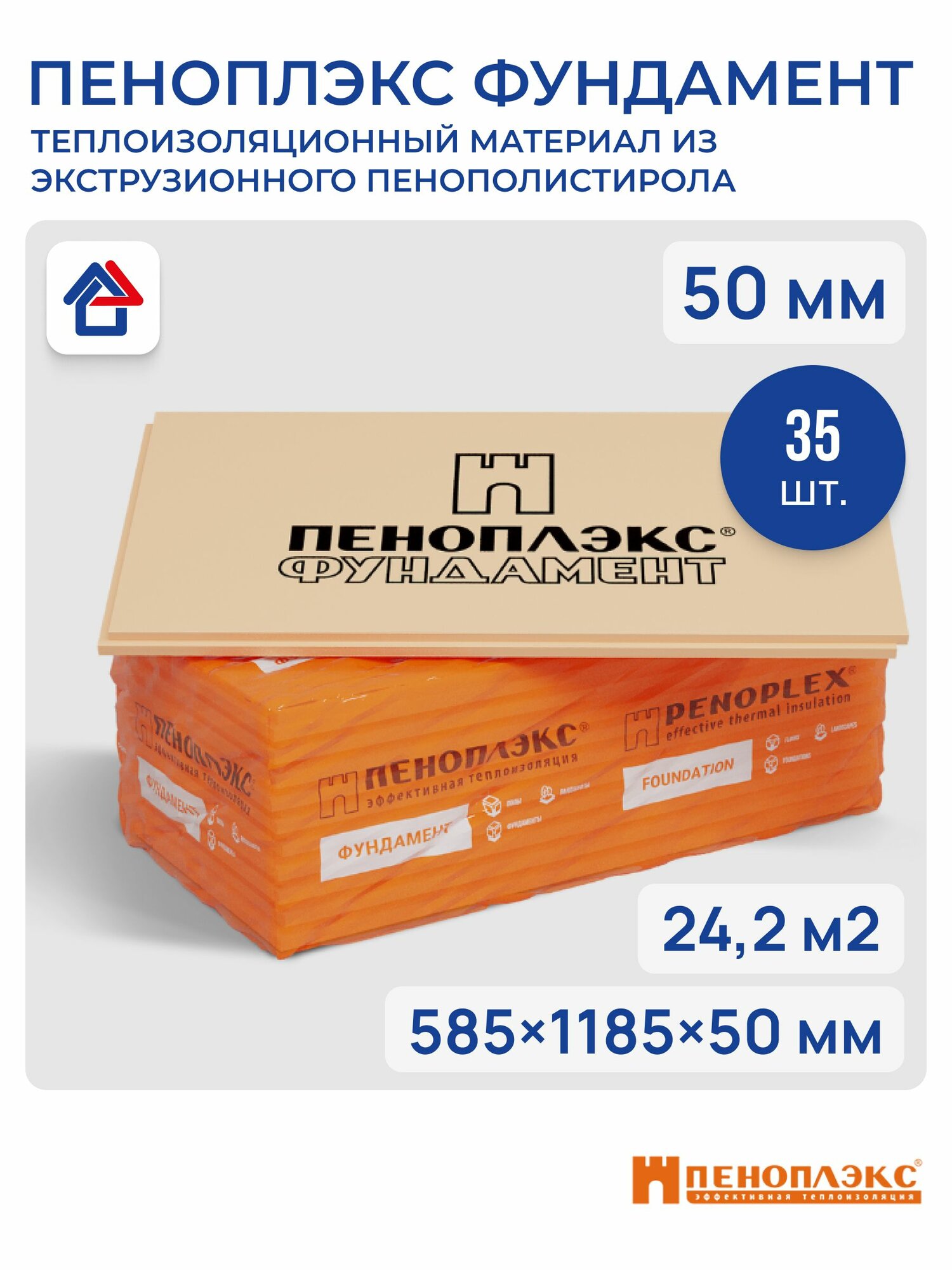 Пеноплэкс 50мм фундамент, 35 плит, 24.26 м2 (Утеплитель Пеноплекс Фундамент), 5 упаковок