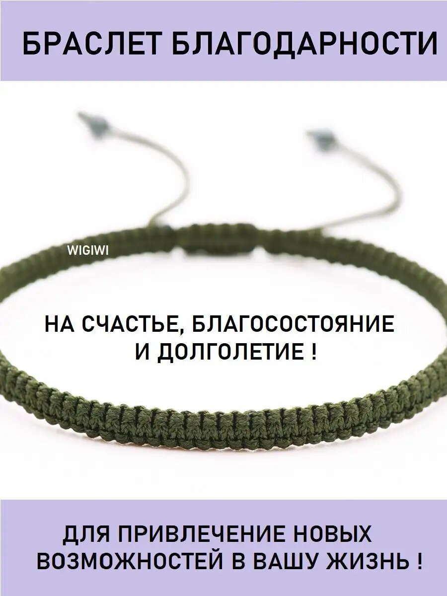 Плетеный браслет