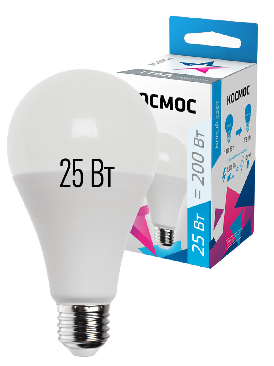 Лампа светодиодная Космос LED 25 Вт, 220В, E27, D65х130, 4500К, белый свет, A65