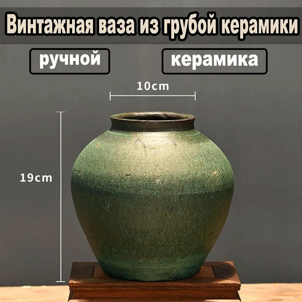 Ваза "Старинная глиняная ваза ручной работы из грубой керамики", 19 см , Керамика, 1 шт