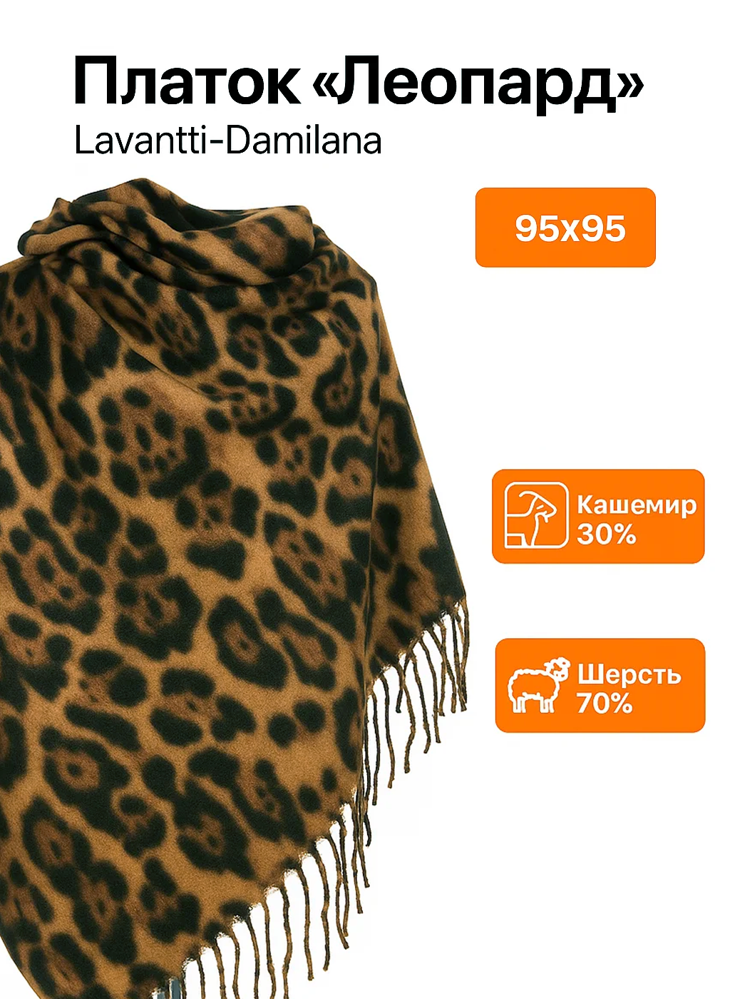 Платок DAMILANA Lavantti-Damilana для женщин