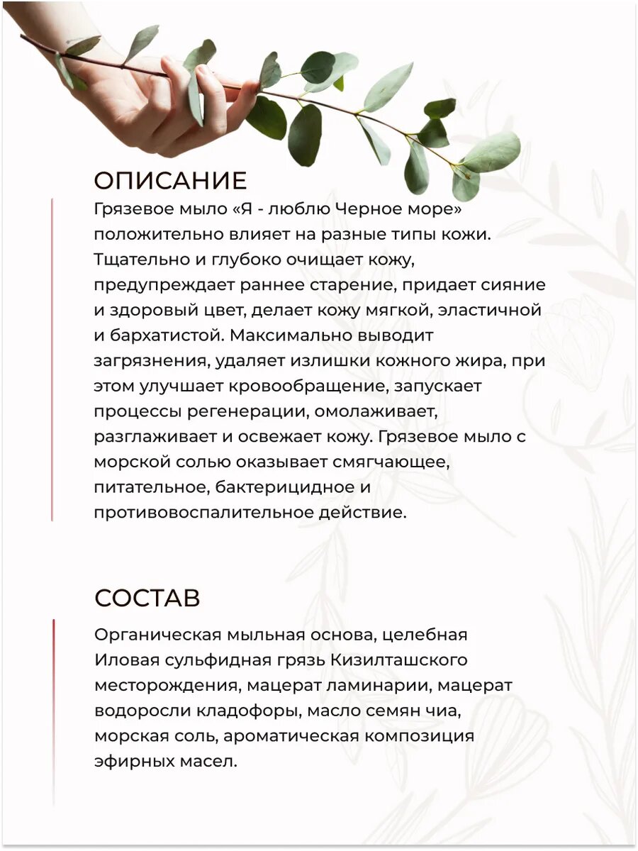 Натуральное Мыло грязевое для рук и тела Я люблю Черное море