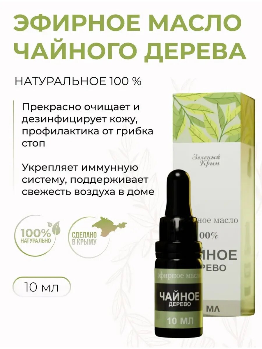 Эфирное масло чайного дерева натуральное крымское