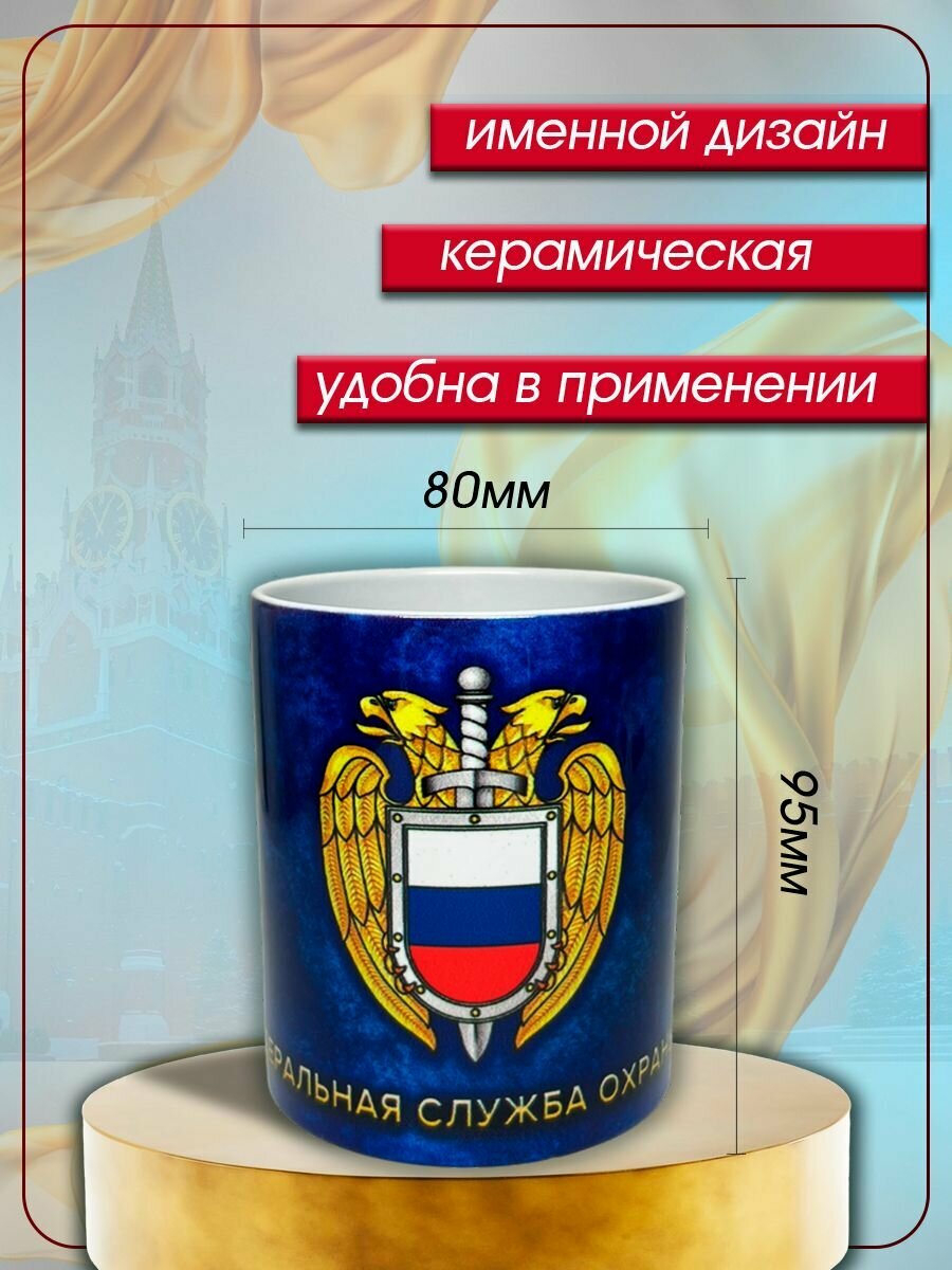 Кружка ФСО РФ — фото 1