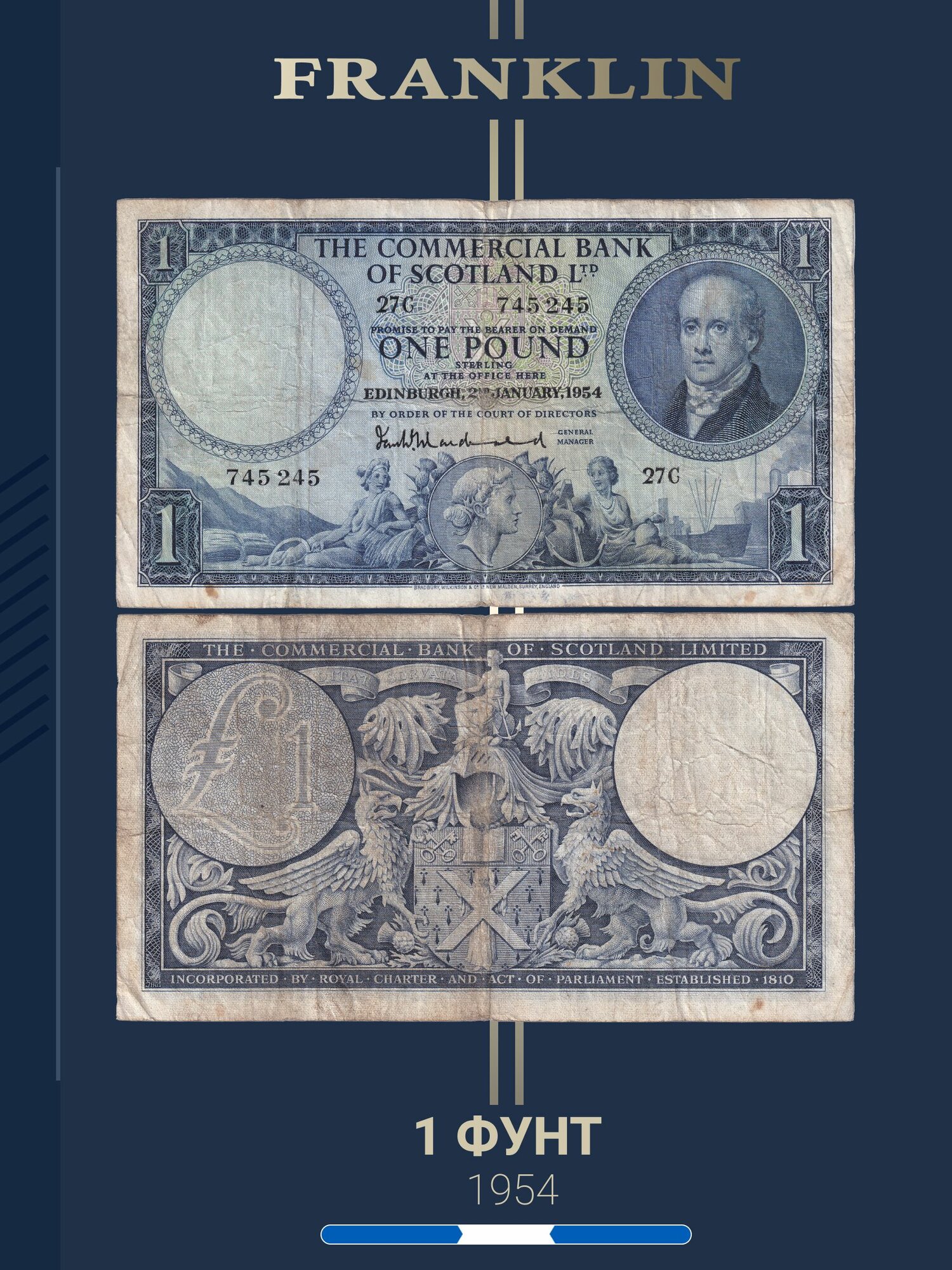 Банкнота Шотландия 1 фунт 1954 год (VG) Pick S336a.1 Специализированные облигации