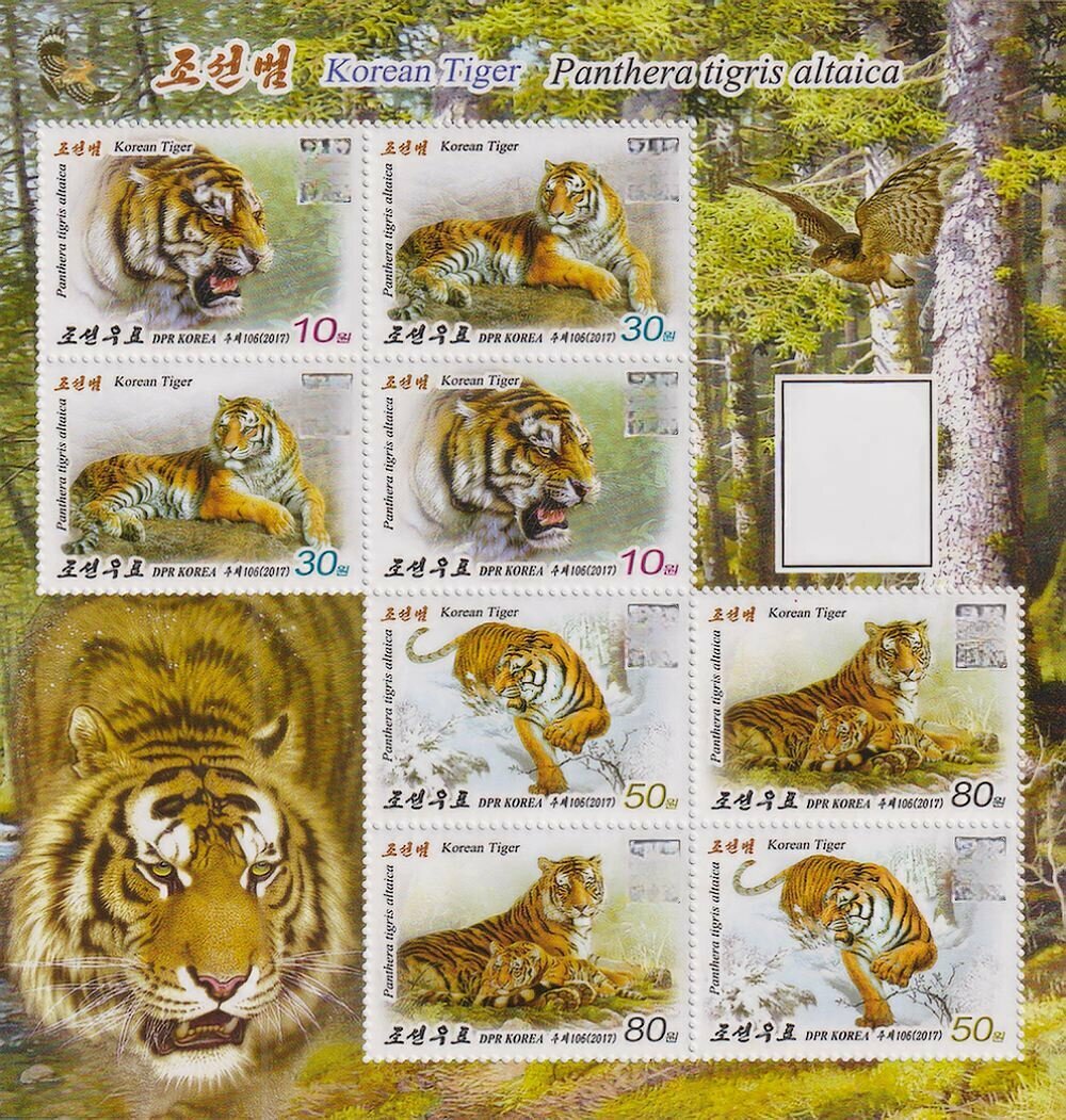 Почтовые марки Северная Корея 2017г. "Корейский тигр" Тигры MNH