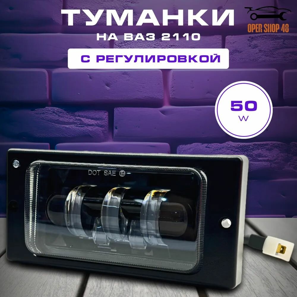 Противотуманные LED фары - ВАЗ 2114 / LADA - Светодиодные ПТФ - 50 ватт
