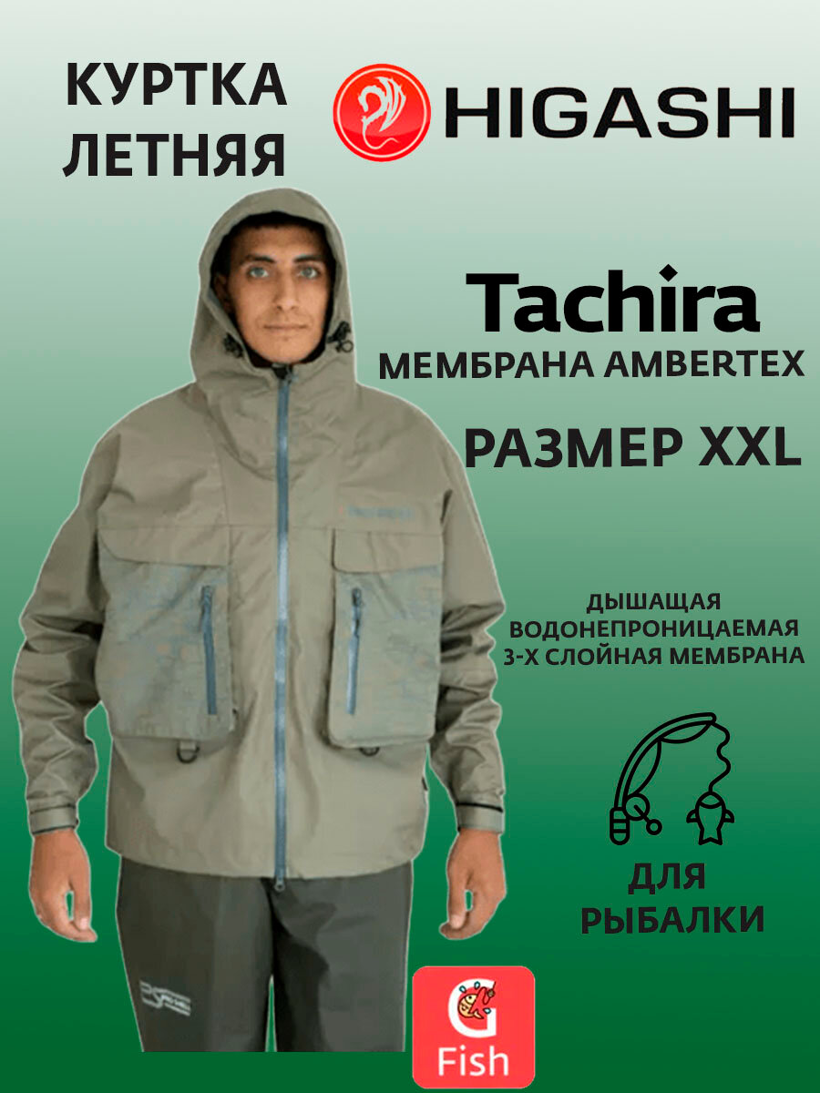 Забродная куртка для рыбалки HIGASHI Tachira XXL/Китай/мужской