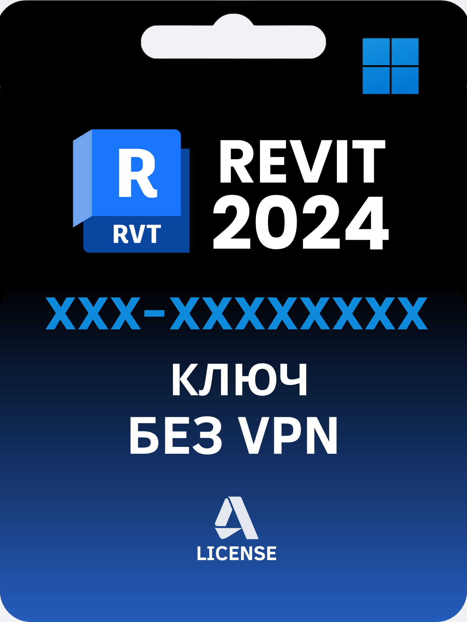 Ключ Revit 2024 Windows 12 месяцев без VPN - официальная лицензия с гарантией