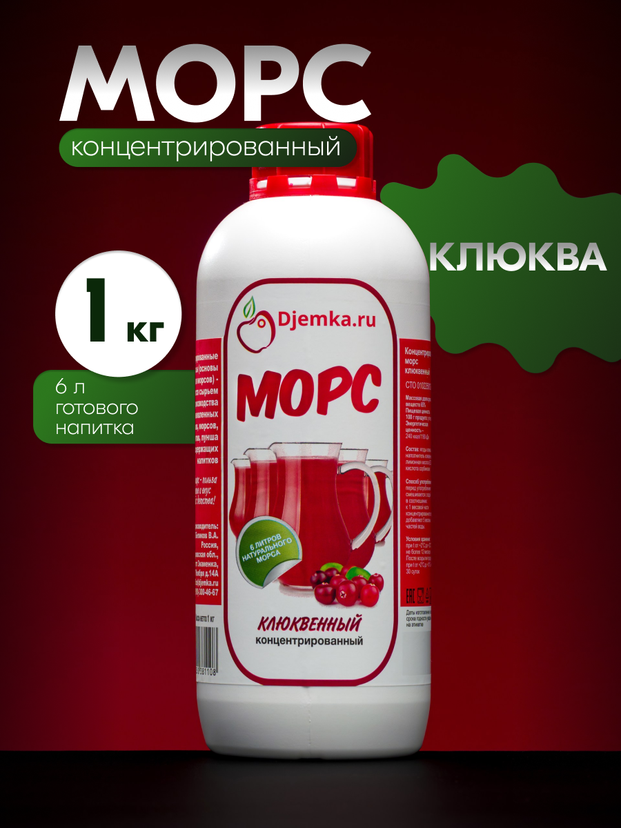 Концентрированный морс Djemka «Клюква», в пластиковой бутылке, 1 кг