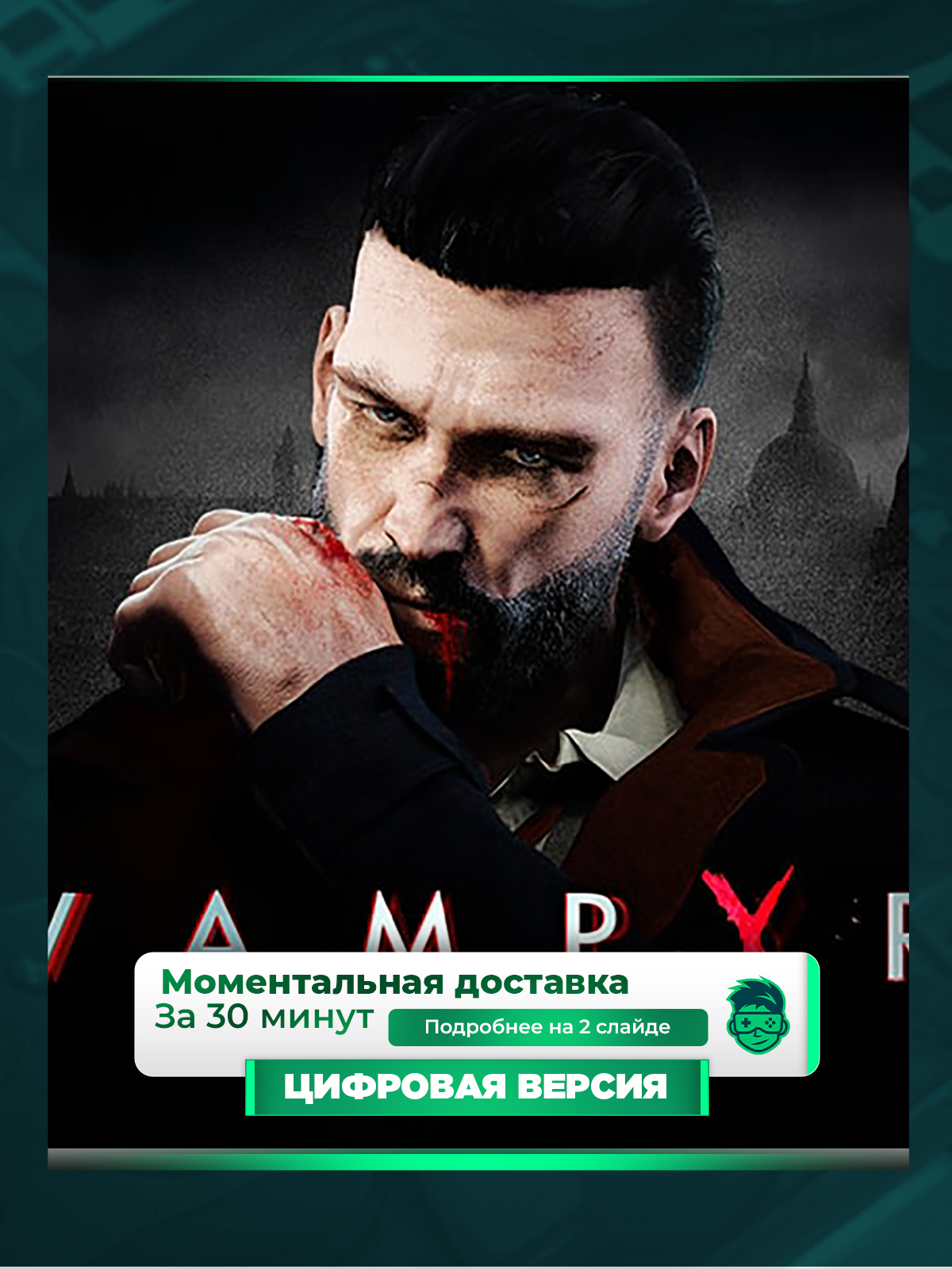 Vampyr на PS4 и PS5, лучшая цена, цифровая версия, навсегда, гарантия
