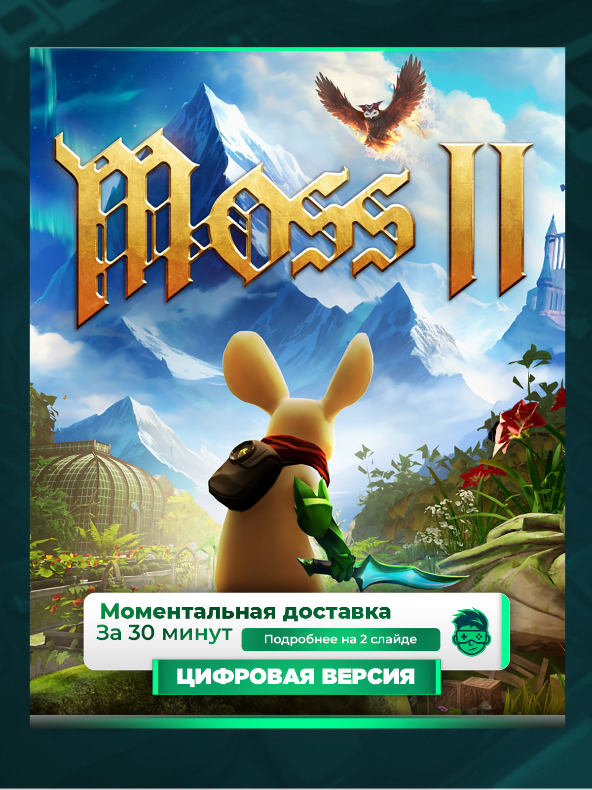 Moss: Book 2 VR1 на PS5, цифровая версия, навсегда, гарантия
