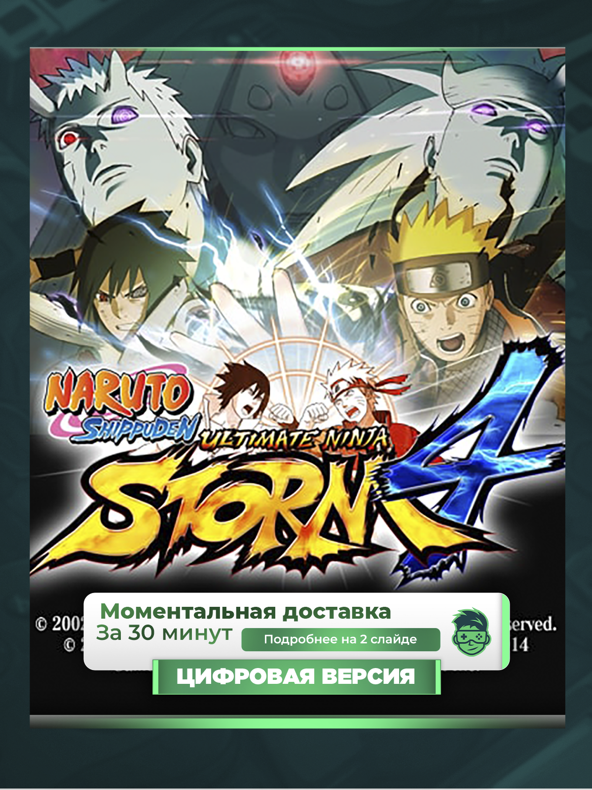 Naruto Shippuden Ultimate Ninja Storm 4 PS4 и PS5, цифровая версия
