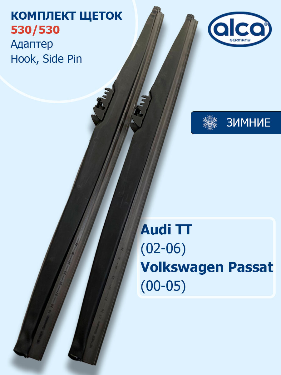 530 530мм. Дворники Щетки стеклоочистителя для Audi TT Ауди ТТ 8N (02-06) Volkswagen Passat Фольксваген Пассат B5.5 (00-05)