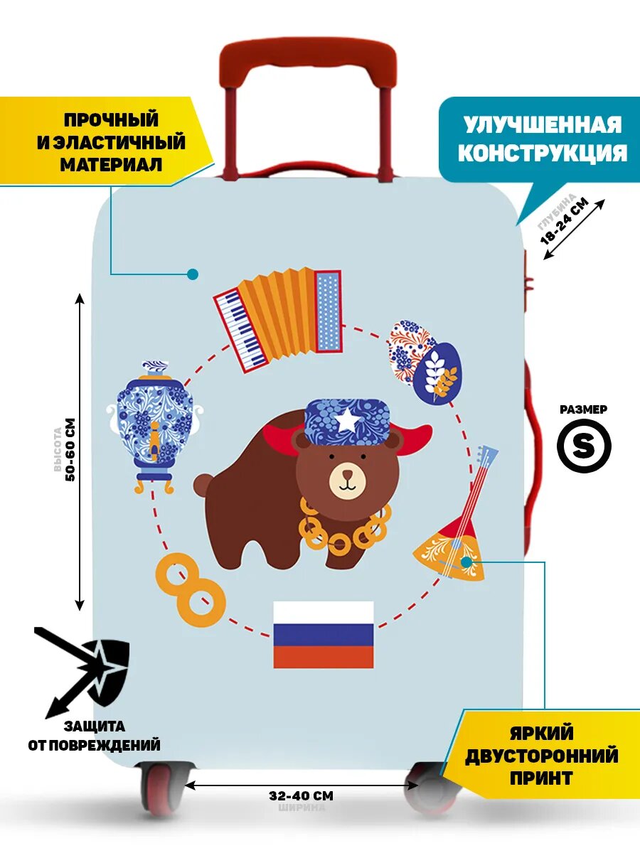 Чехол для чемодана 