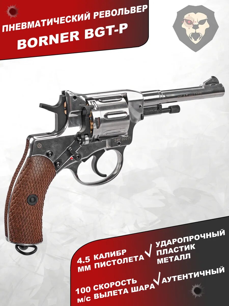 Пневматический револьвер NGT-P 4.5 мм (Наган, пулевой)