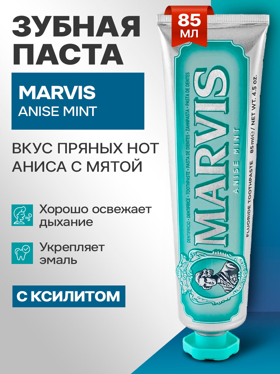 Зубная паста MARVISE ANISE MINT Мята и Анис, отбеливающая, 85 мл