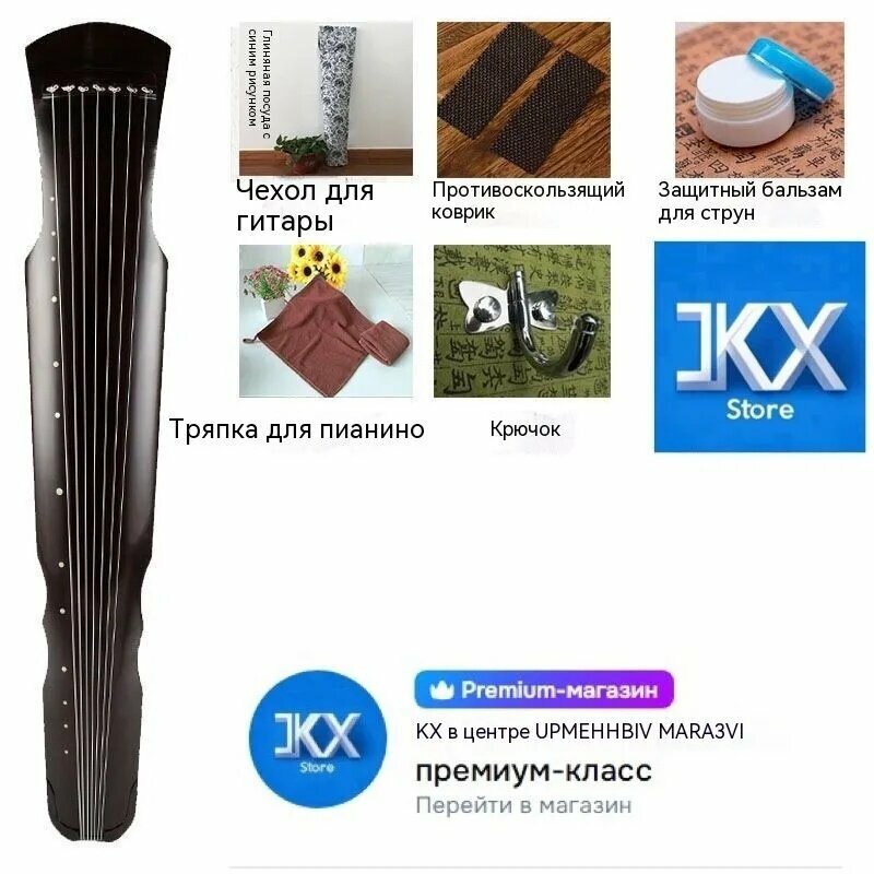 Китайский Гуцинь, семиструнный, черный