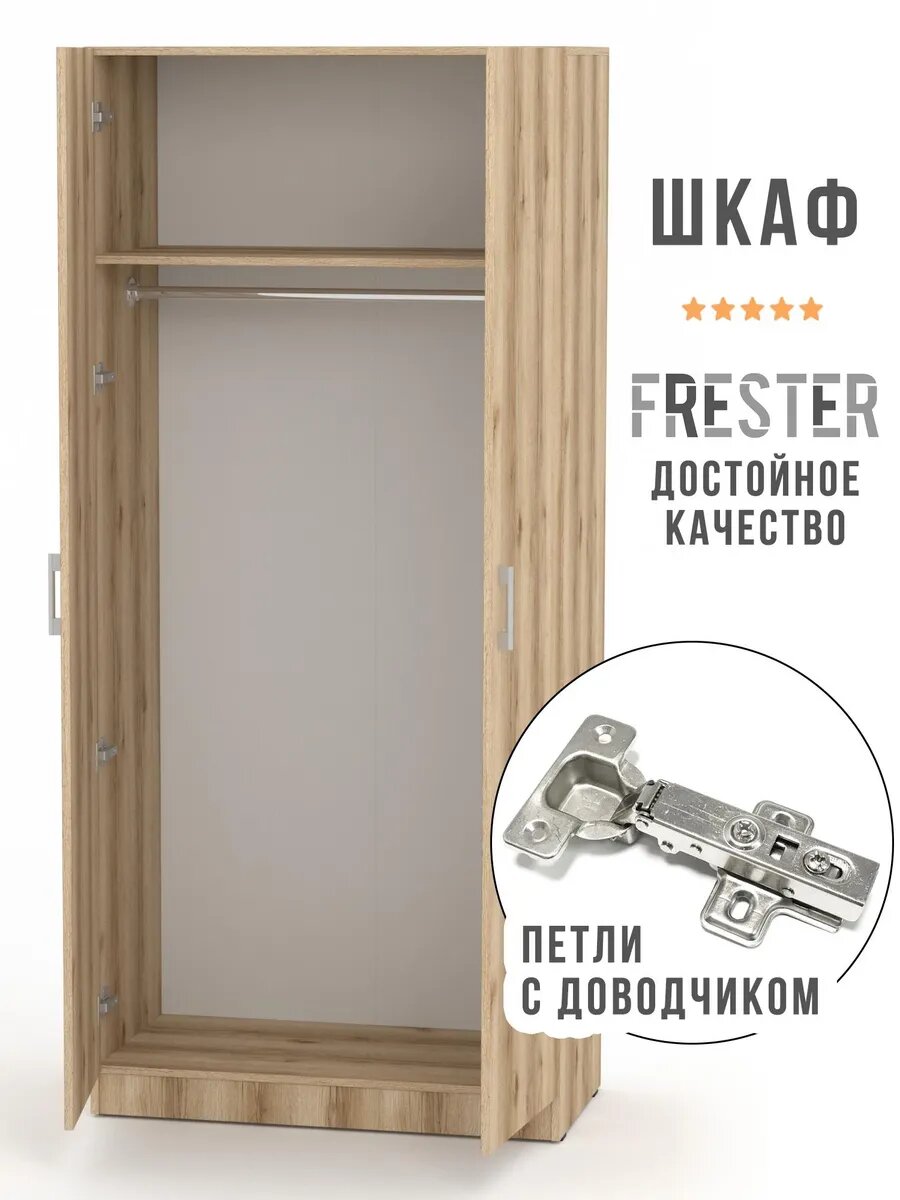 Шкаф FRESTER для одежды деревянный в спальню распашной, от производителя