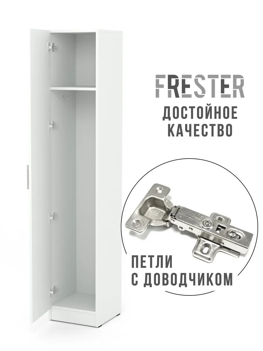 Шкаф пенал FRESTER напольный с дверками высокий для одежды ванной, от производителя