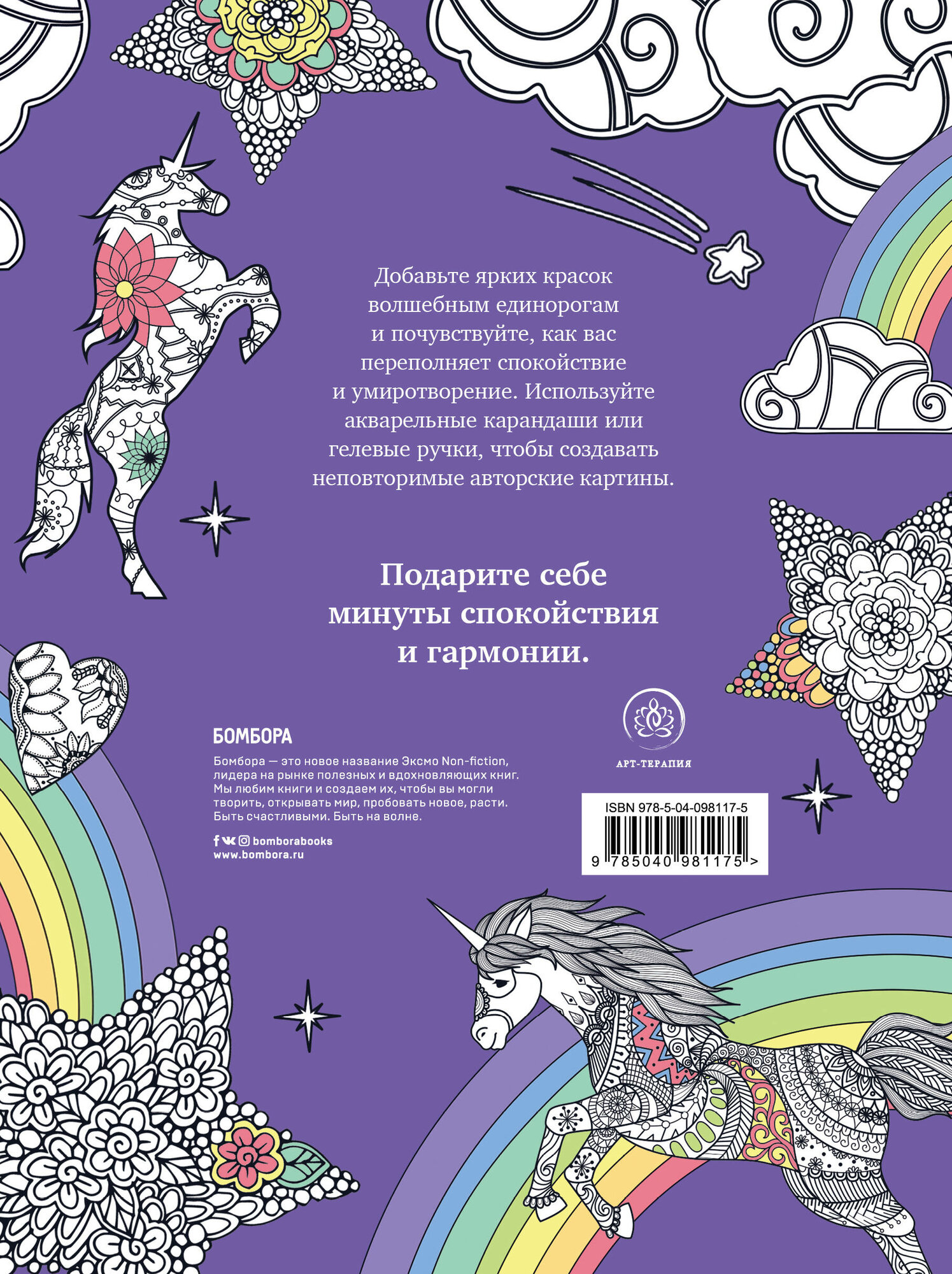 Keep calm and color unicorns — фото 1