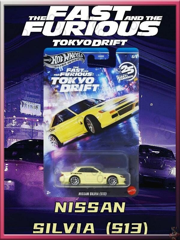 Набор Silver Series Fast & Furious: 1 коллекционных авто 1:64 NISSAN SILVIA (S13)