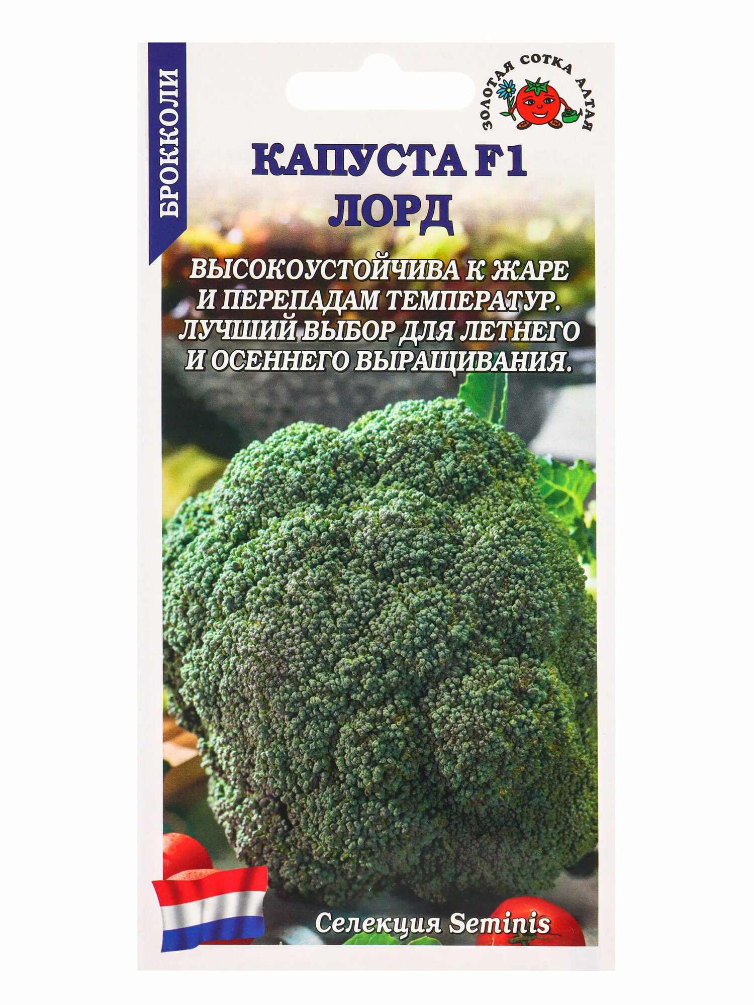 Семена Капуста брокколи "Лорд", F1, 8 шт, плотная, селекция Semenis