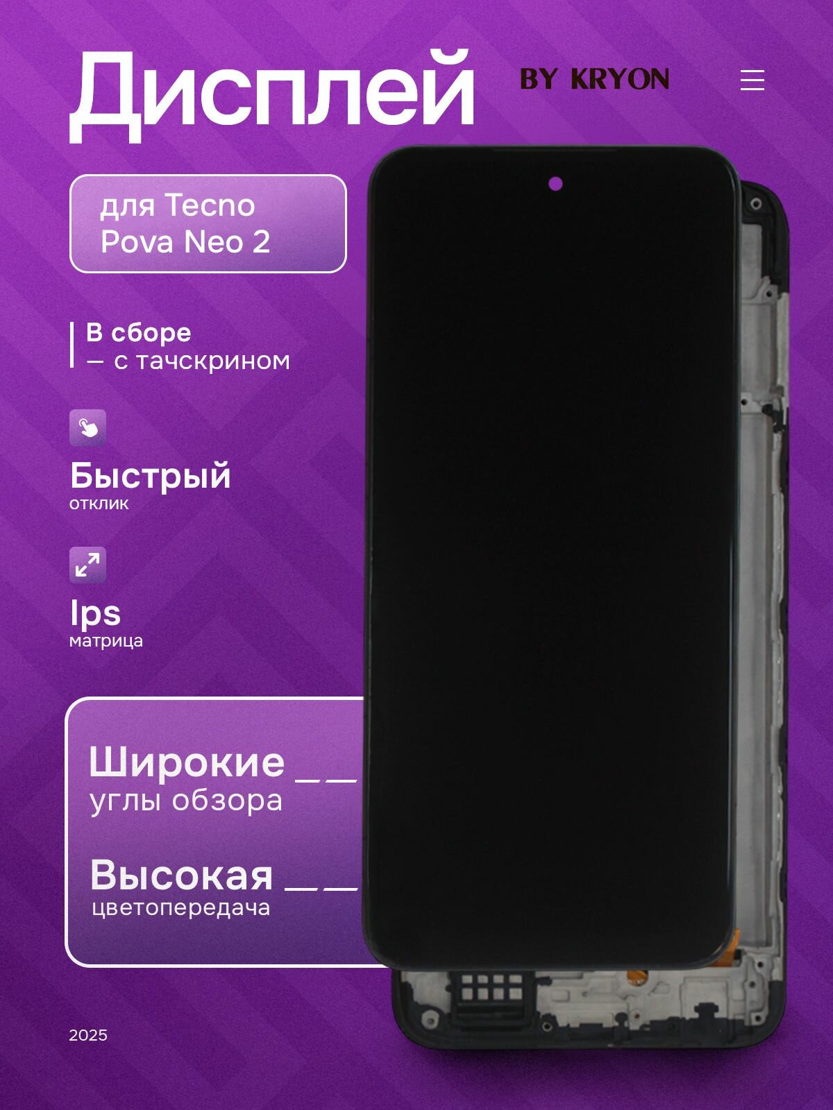 Дисплей для Tecno Pova Neo 2 В рамке KRYON