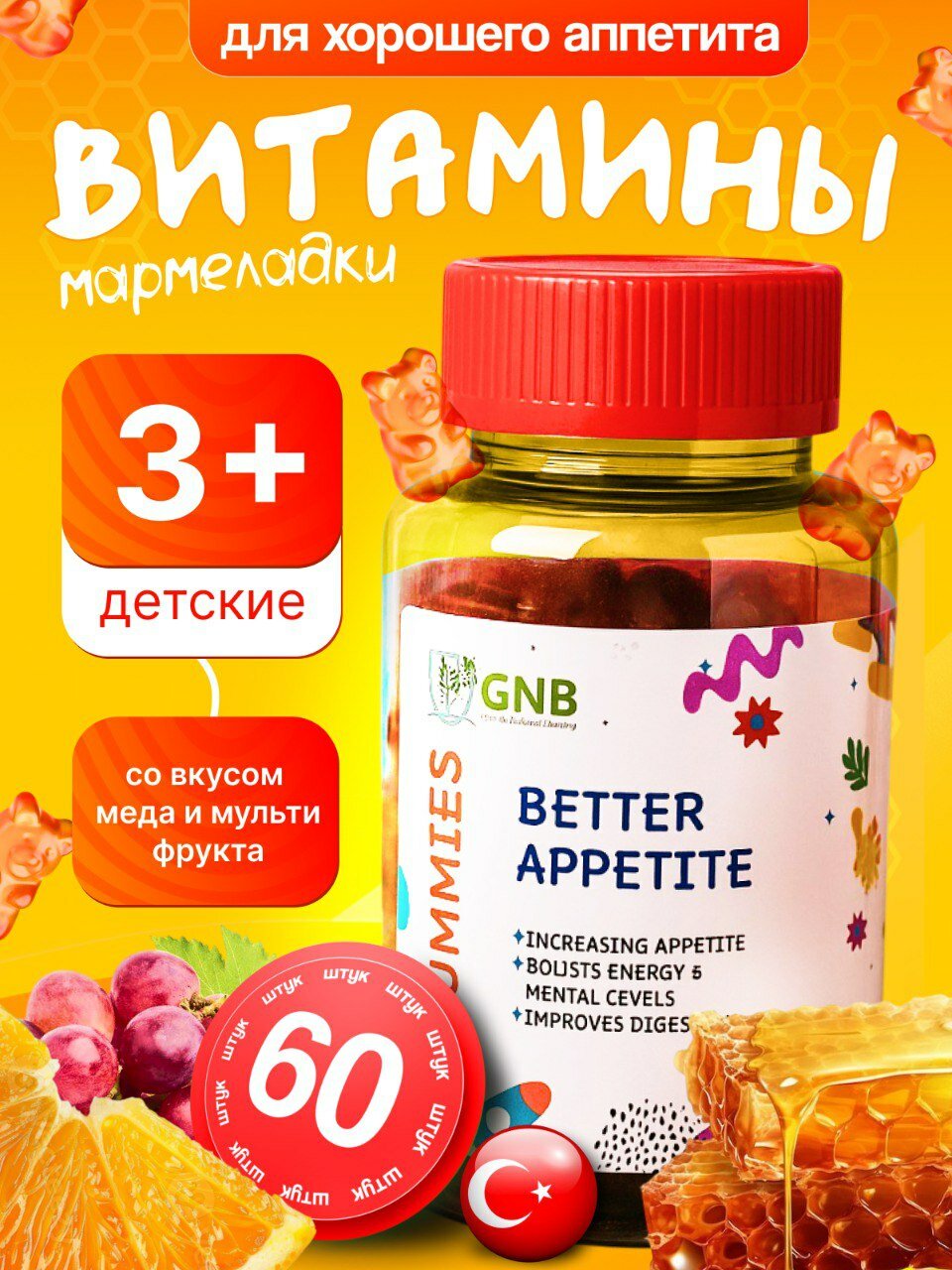 Витамины для детей мармеладки для улучшения аппетита