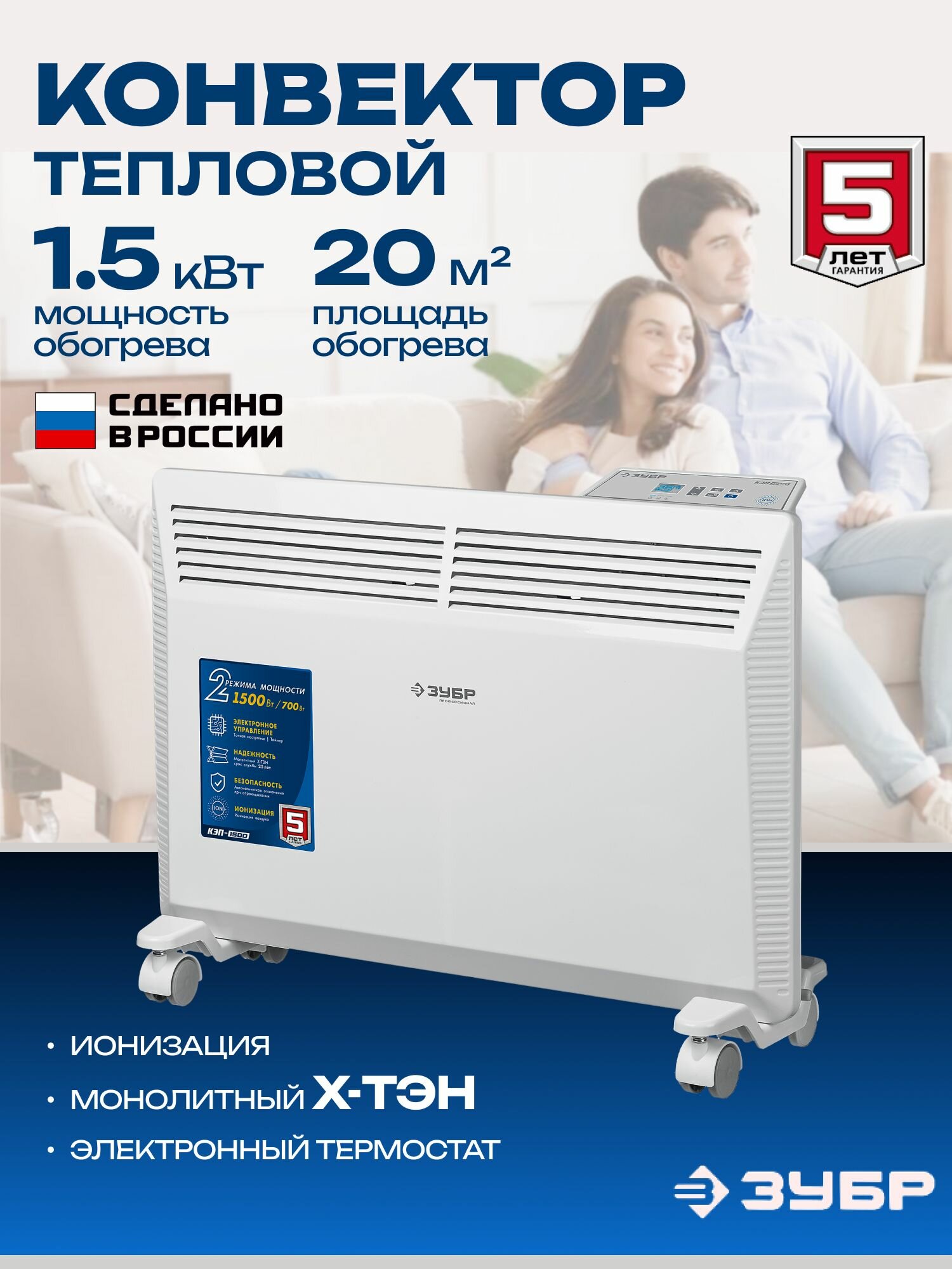 Электрический конвектор ЗУБР, 1.5 кВт, Профессионал