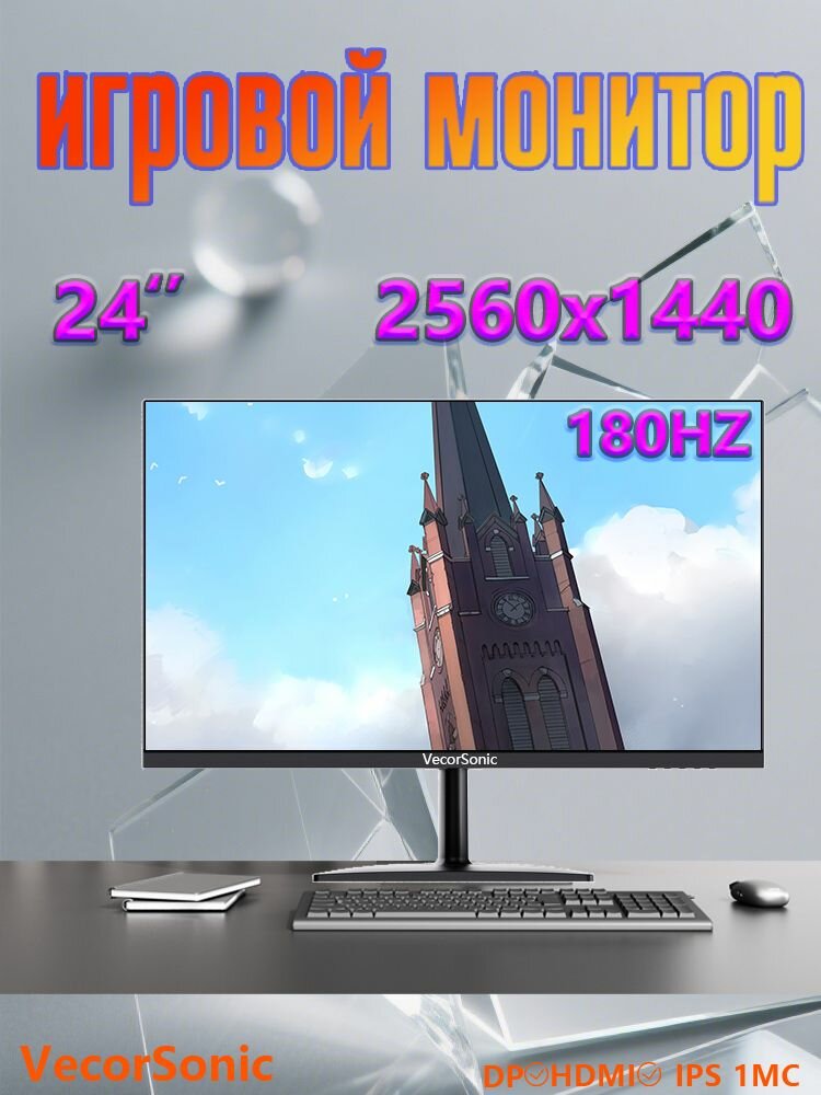 24-дюймовый игровой монитор, 2K 180 Гц IPS высокочастотный 1MC для консолей, плоский экран, черный